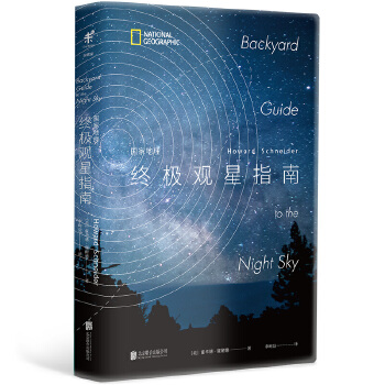 国家地理终极观星指南【精选】