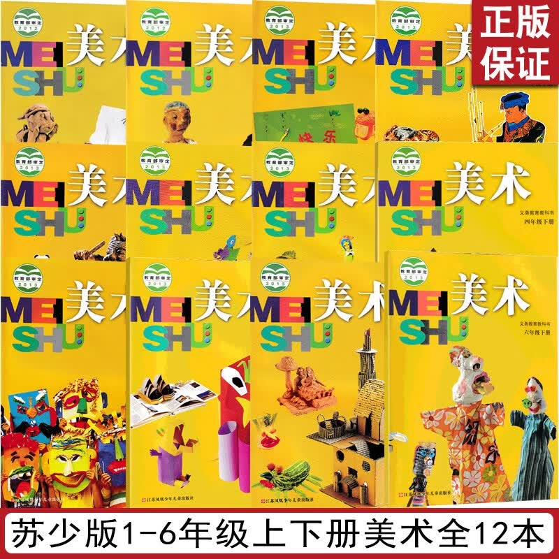 2023全新苏少版小学一二三四五六年级上下册美术全套12本教材课本教科书教师凤凰少年儿童出版社苏