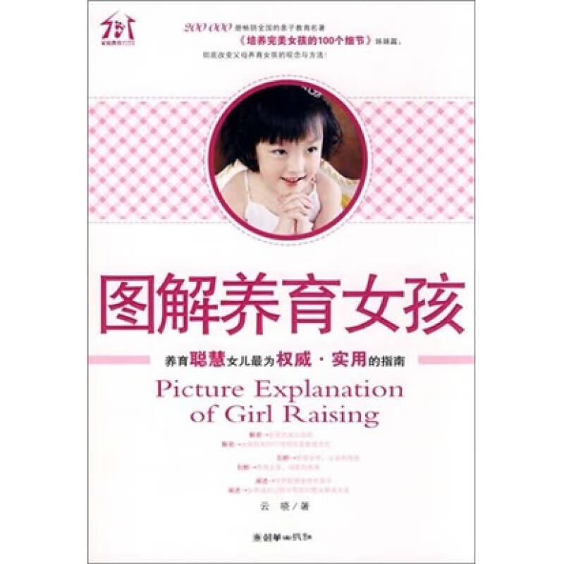 图解养育女孩【好书】