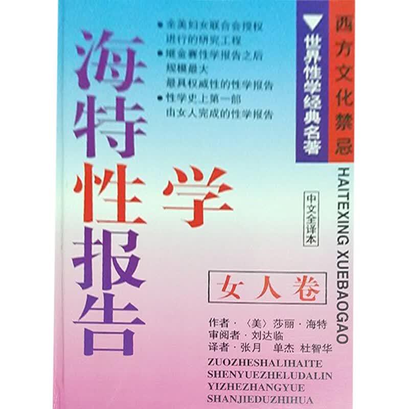 海特性学报告女人卷【好书】