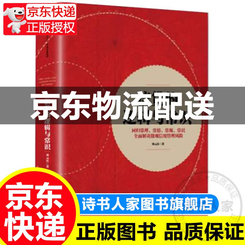 信贷的逻辑与常识 刘元庆 著 中信出版社