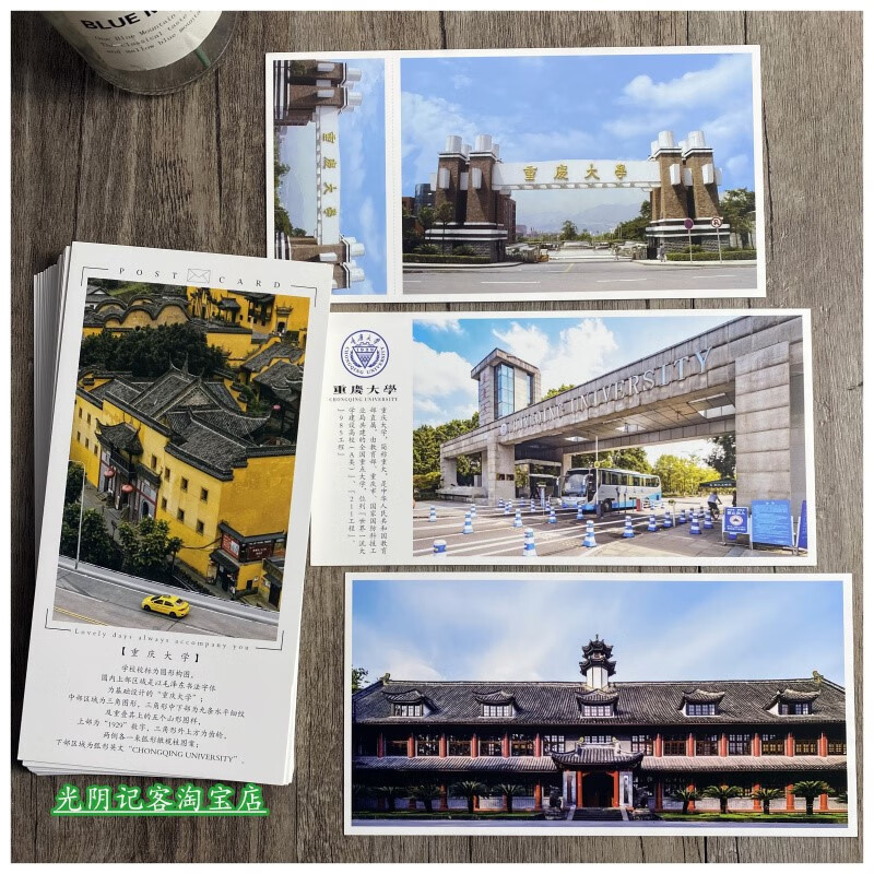30张高校卡片大学明信片211985清华北大厦大北航校园风景 重庆大学 30张