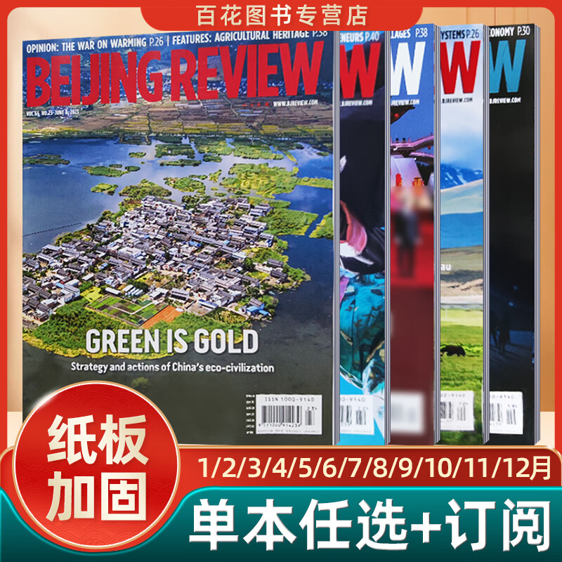 全新北京周报杂志BeijingReview杂志2023年订阅英文版附全英文文件报告大学版研究生考 2023年20期普通气泡袋包装