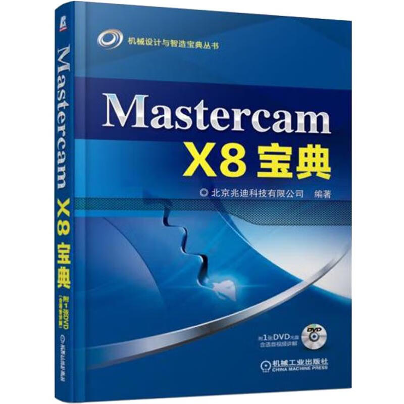 Mastercam X8宝典