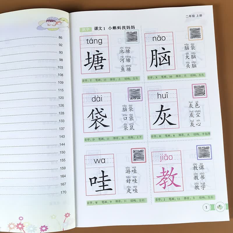 二年级上册语文生字卡片抄写本 小学1年级教材同步训练 人教版 认识字认字儿童带拼音笔画笔顺组词成语词语造句 教具练字帖 生字本