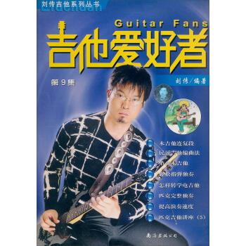 吉他爱好者【好书，下单速发】