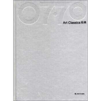 ！ 07·70经典：Art Classics经典 9787532132515 宋玉琴 编 上海文