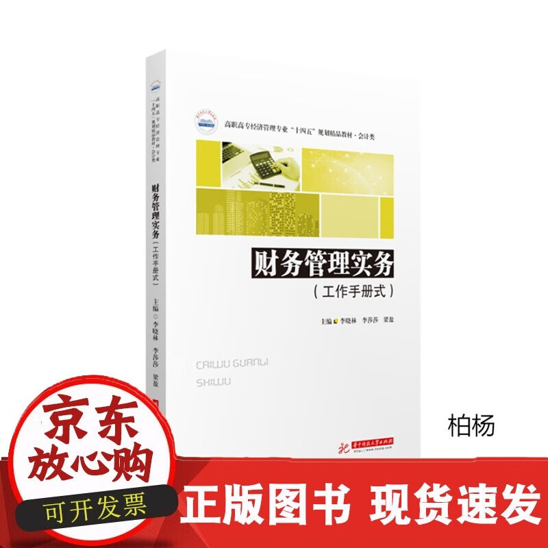 速发 财务管理实务9787568074315