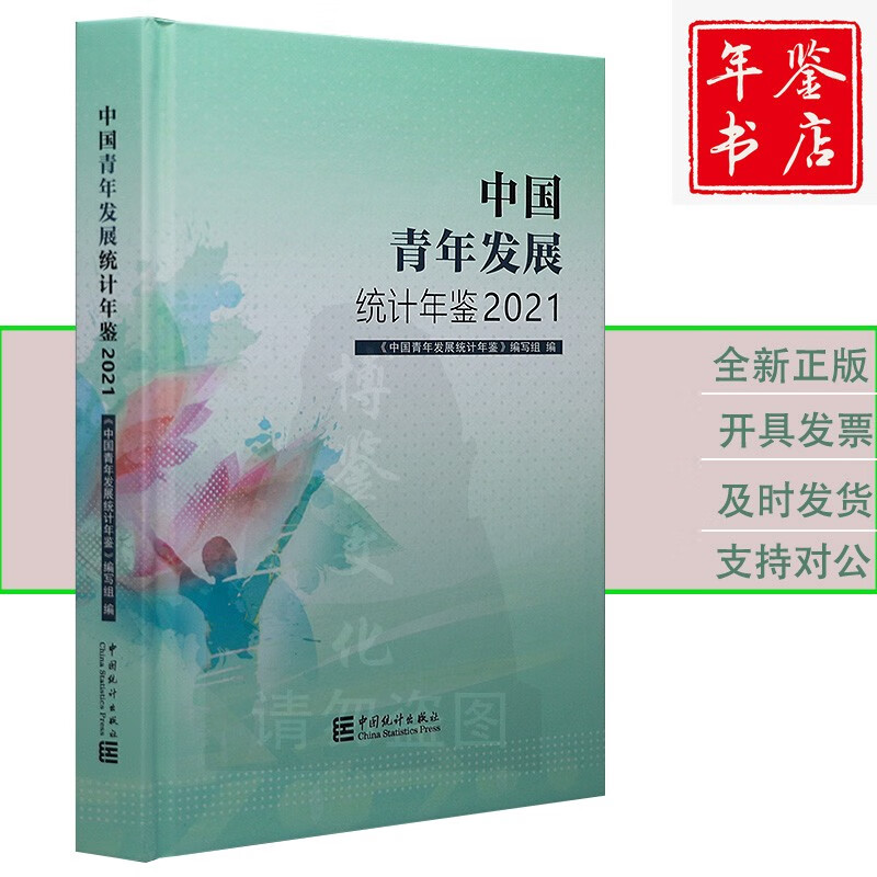 2021中国青年发展统计年鉴