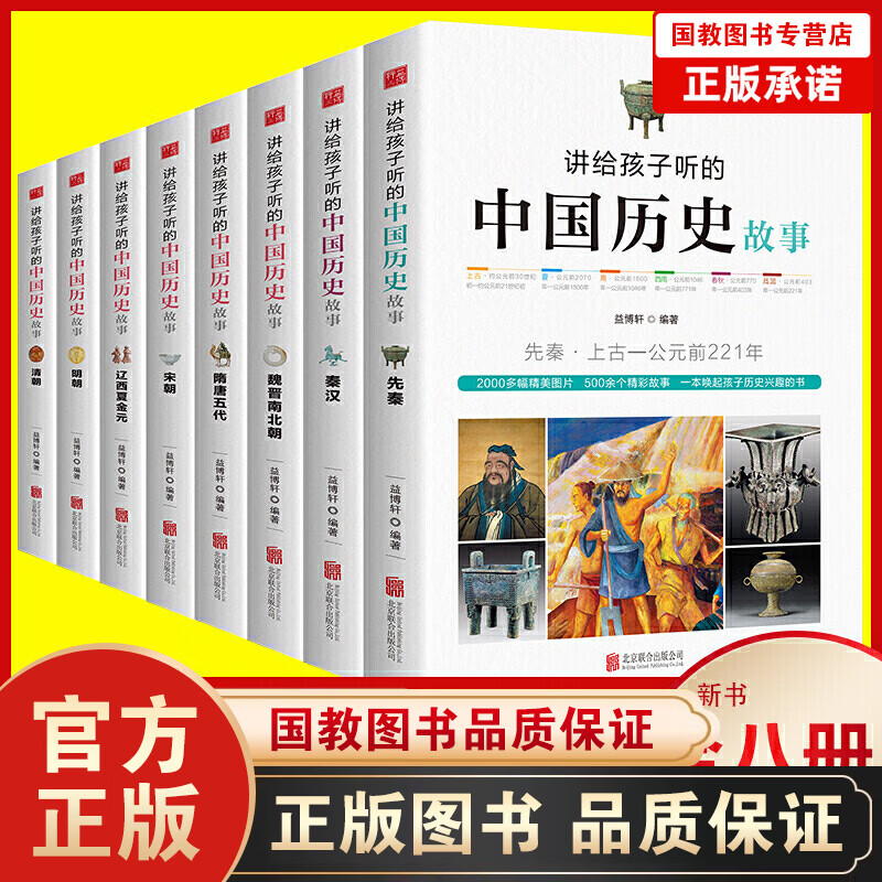 【百元神劵】中国历史书全套8八册 讲给孩子听的中国历史故事 上下五千年青少年写给儿童的历史故事书少儿书小学