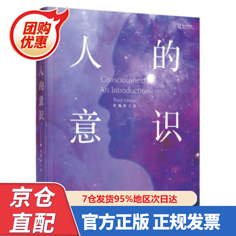 【新书】万千心理：人的意识 原著第三版 978758432004 [英]苏珊·布莱克莫尔,埃米莉·T·特罗