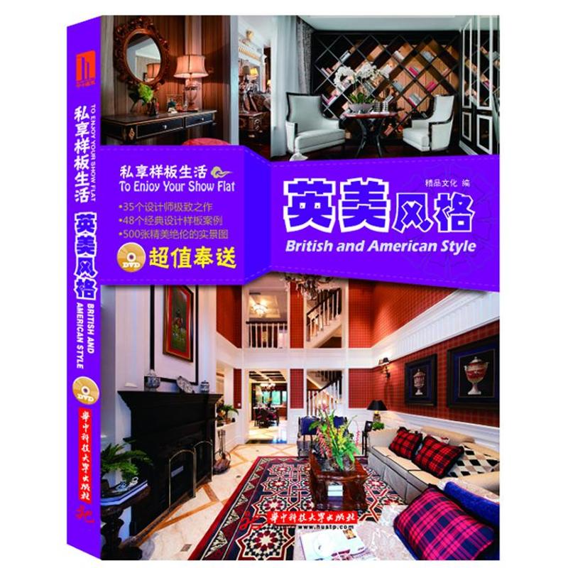 英美风格
