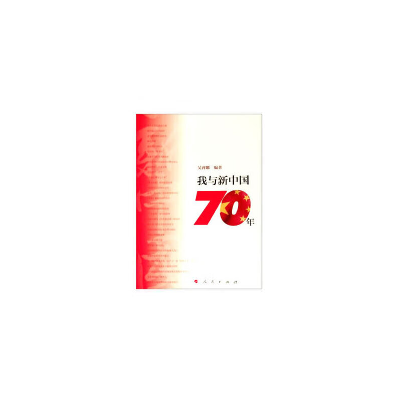 我与新中国70年
