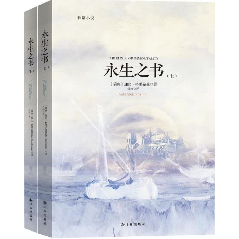永生之书