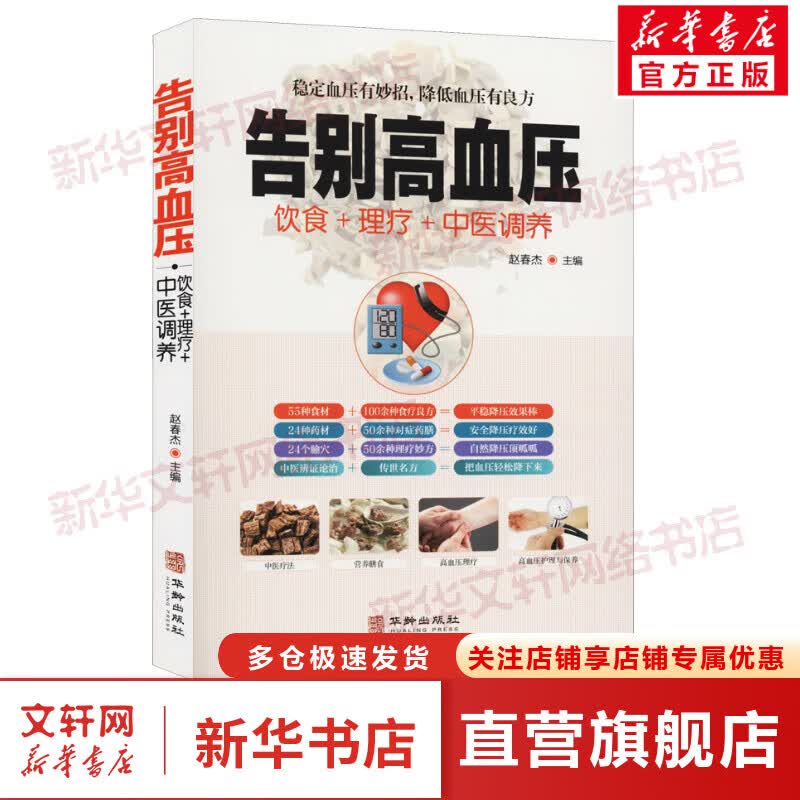 告别高血压