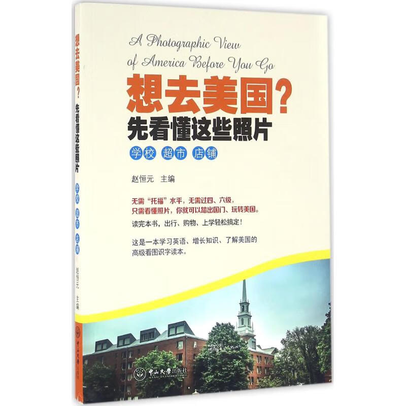 想去美国?先看懂这些照片学校 超市 店铺