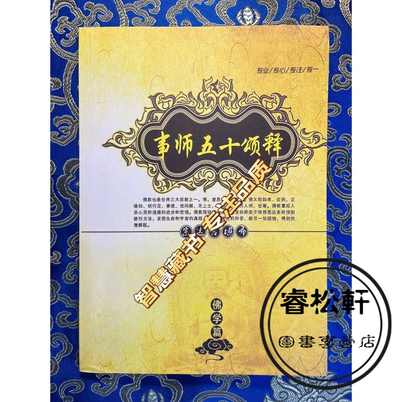 事师五十颂释 索师