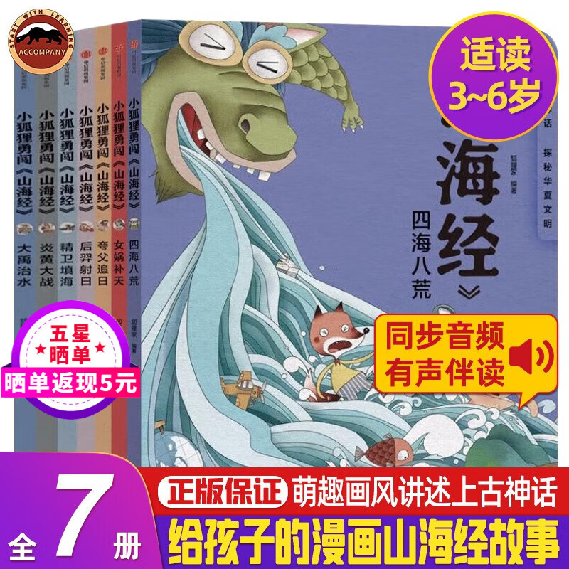 小狐狸勇闯山海经共7册 狐狸家西游记绘本 三国演义绘本 给孩子的国宝档案 哇！历史原来是这样共6册 3-6岁儿童文学科普中国神话故事绘本书小学生课外阅读书籍儿童启蒙绘本睡前故事书幼儿园绘本 小狐狸勇闯