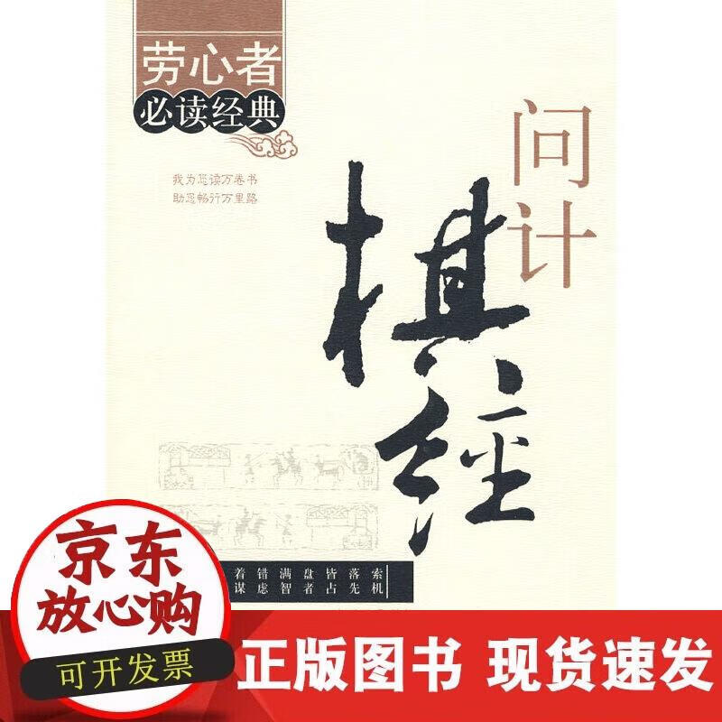 【现货】问计棋经