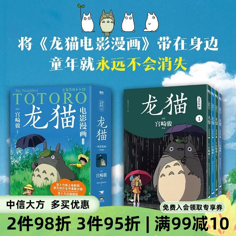 【现货包邮】龙猫电影漫画 全四册 宫崎骏 著 吉卜力授权 孩子自主阅读 日本动漫
