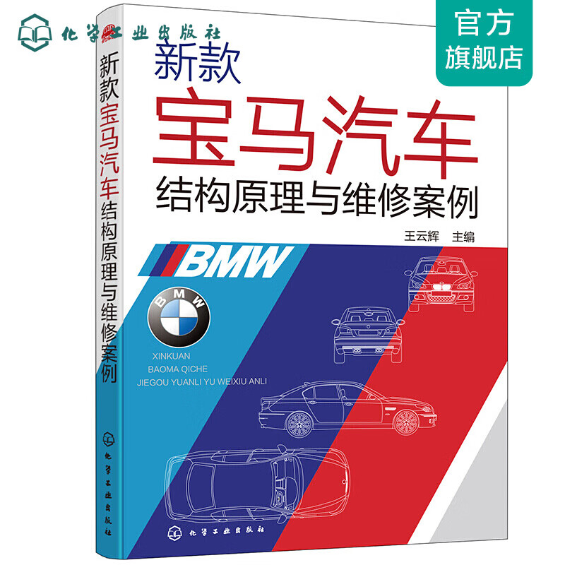 新款宝马汽车结构原理与维修案例