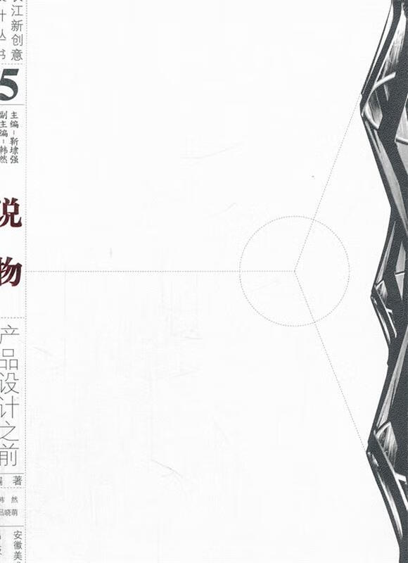 说物产品设计之间长江新创意设计丛书