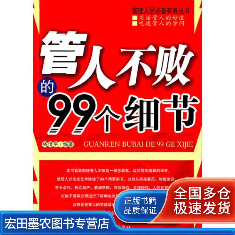 管人不败的99个细节【好书】