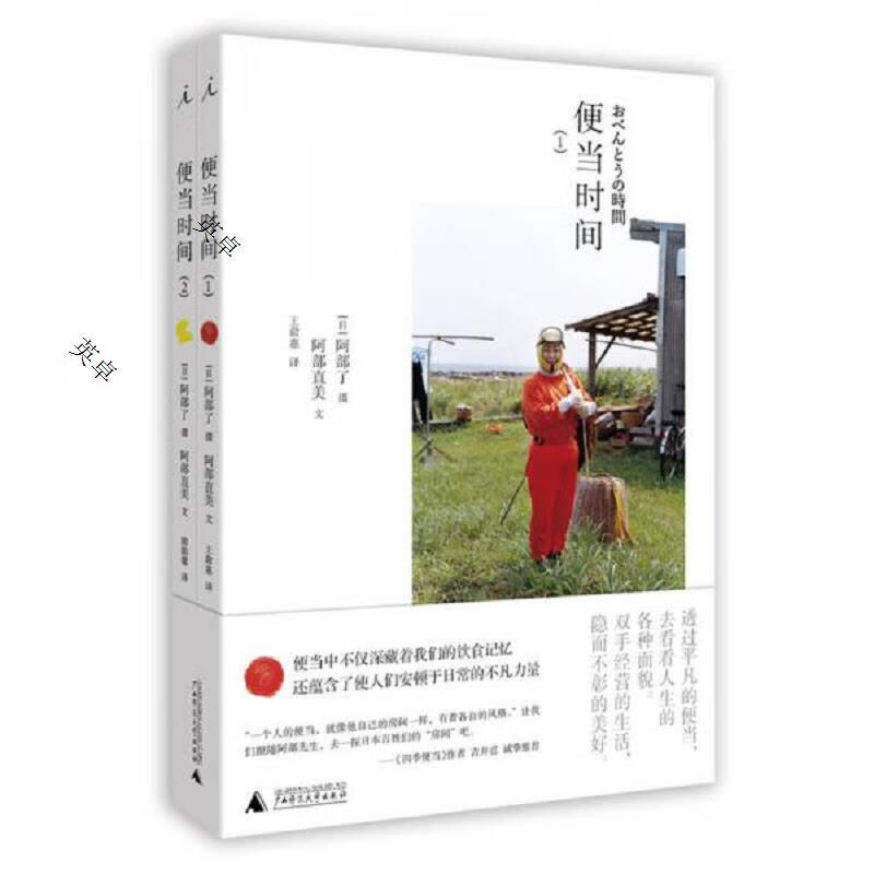 便当时间 1 2《两册合售》
