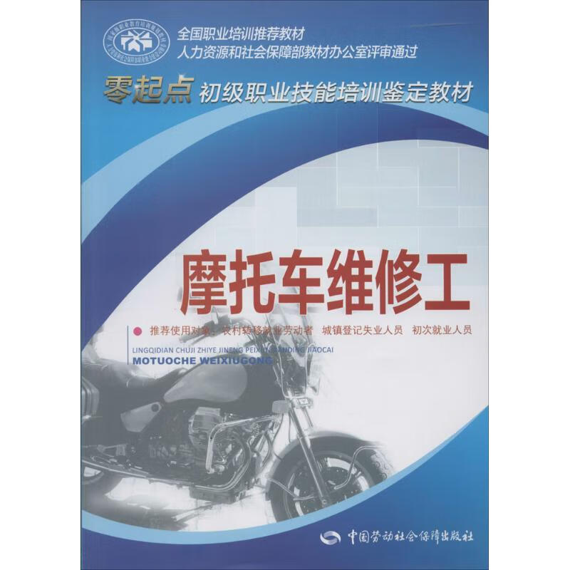摩托车维修工