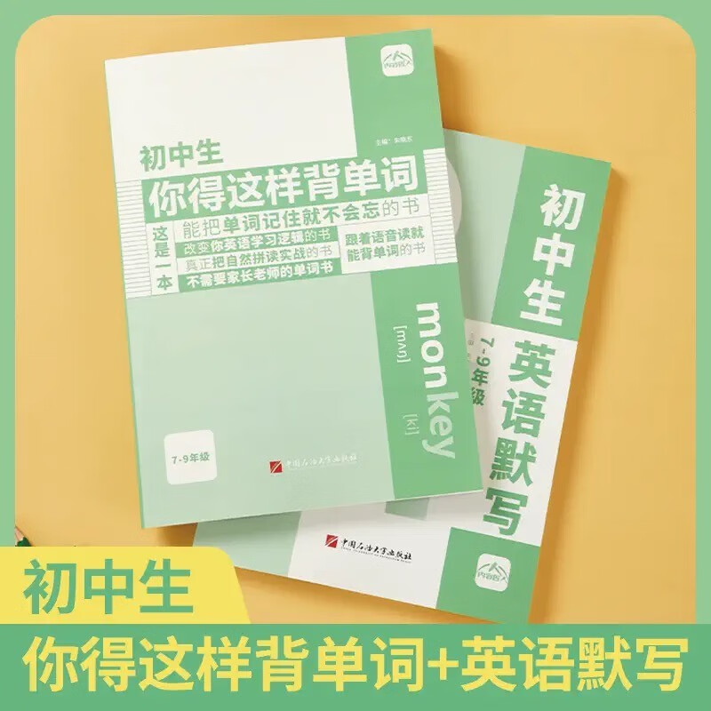 【官方现货】书留人 中小学英语知识点满分手抄笔记音标单词语法时态一套搞定 初中生你得这样背单词+初中生英语默写