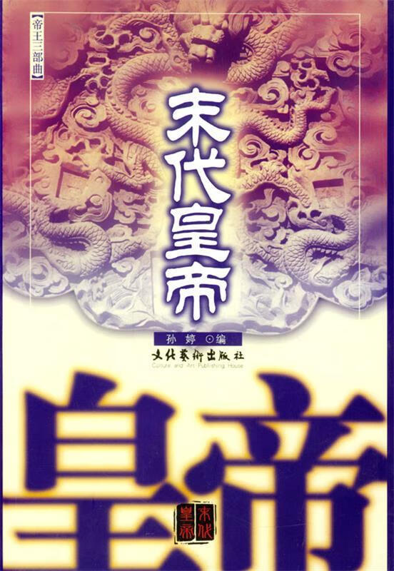 末代皇帝【特惠】