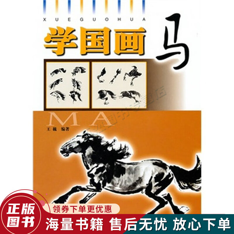 学国画：马