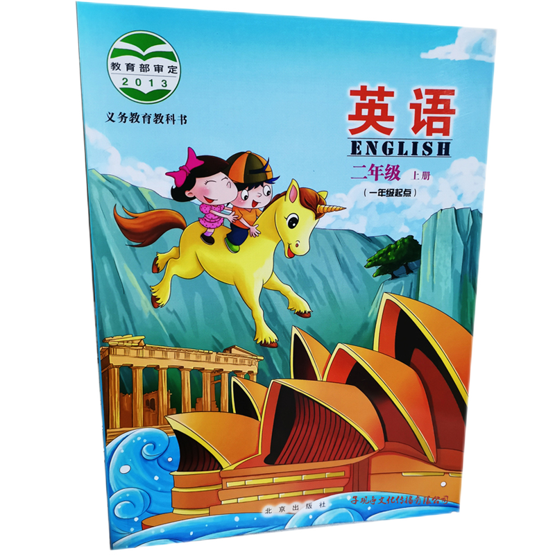 北京版 小学二年级英语书 2年级上册 英语新课改版 英语教材学生用书 全新