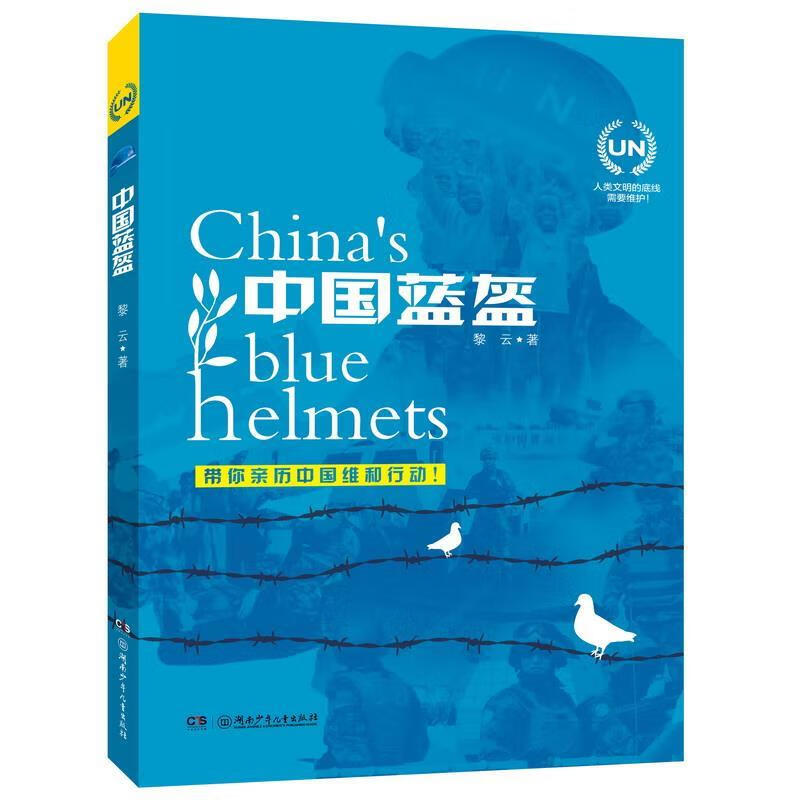 中国蓝盔 黎云【书】