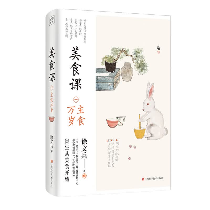 美食课江西科技徐文兵/著9787539084794