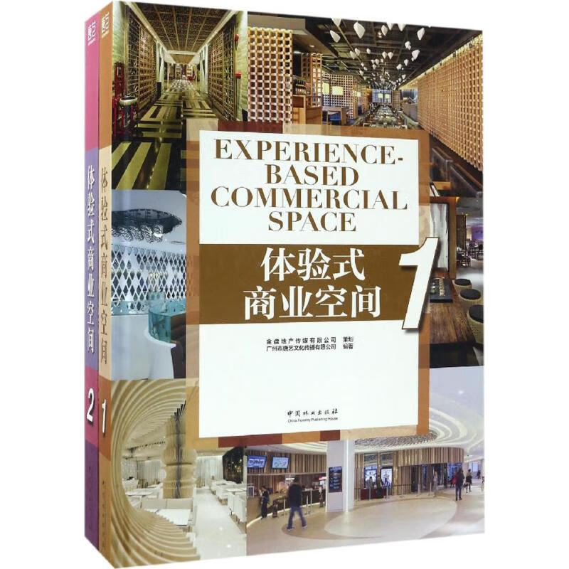体验式商业空间