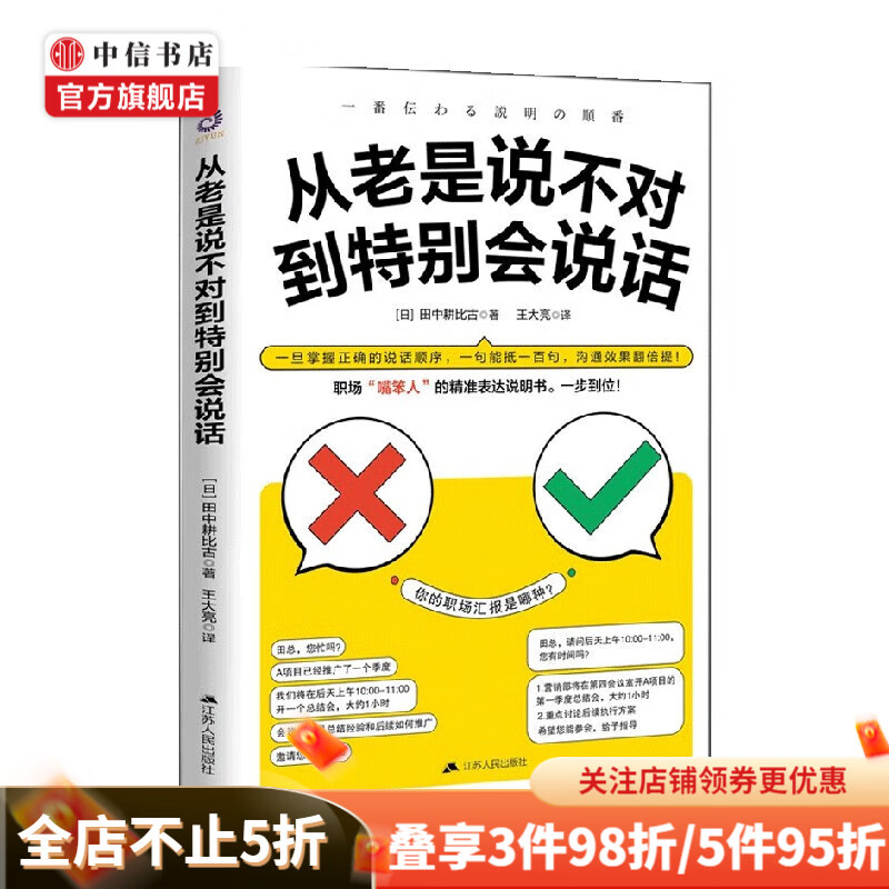 从老是说不对到特别会说话 田中耕比古 著 励志
