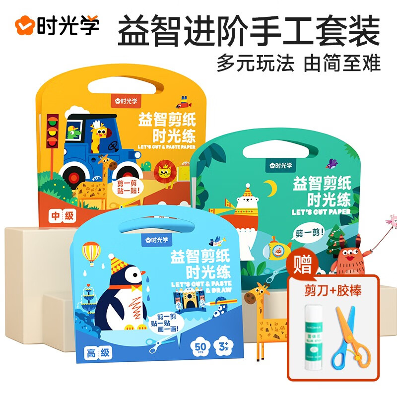 时光学儿童剪纸 2-6岁幼儿手工制作趣味剪纸培养宝宝专注力