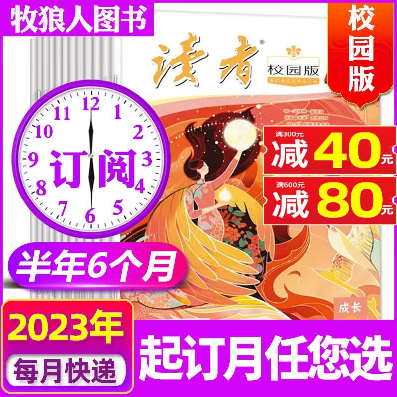 读者校园版杂志2023年1-12月全年订阅【另有新期半年订阅/现货打包可选】青少年初中高中学生高考中考作文素材阅读类非过期刊 【半年订阅共6期】2023年7-12月