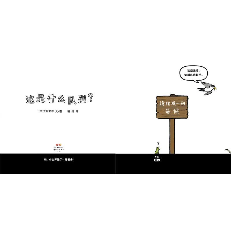 这是什么队列？（一本看似简单但内容十分丰富的低幼绘本，集趣味性与认知性于一身）