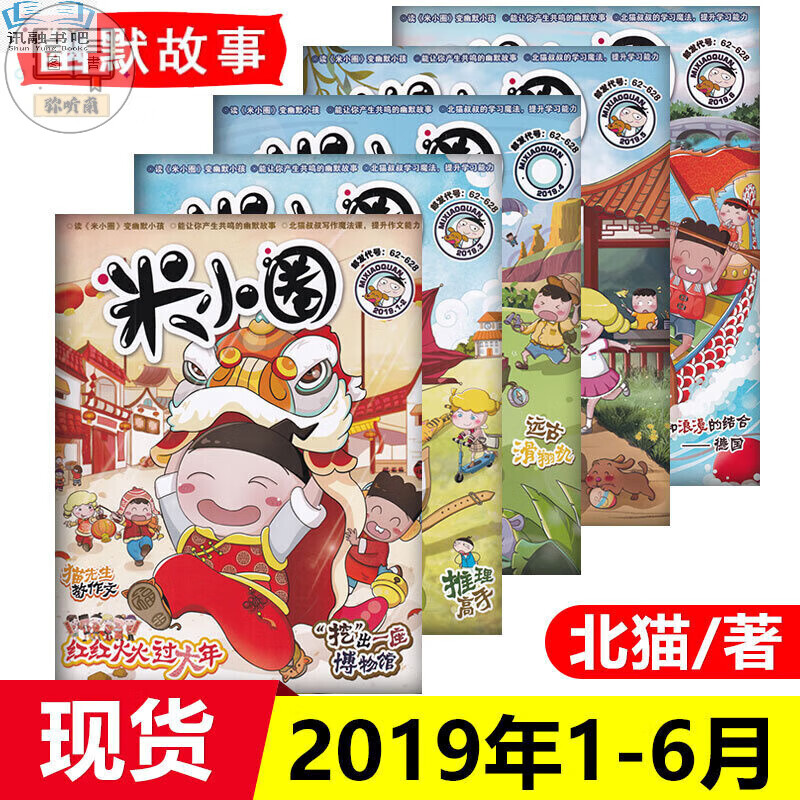 全套米小圈2023年订阅2022年1-12月全年2018年7-12月含创刊号2021年2020年 2019年上半年1-6月全5本