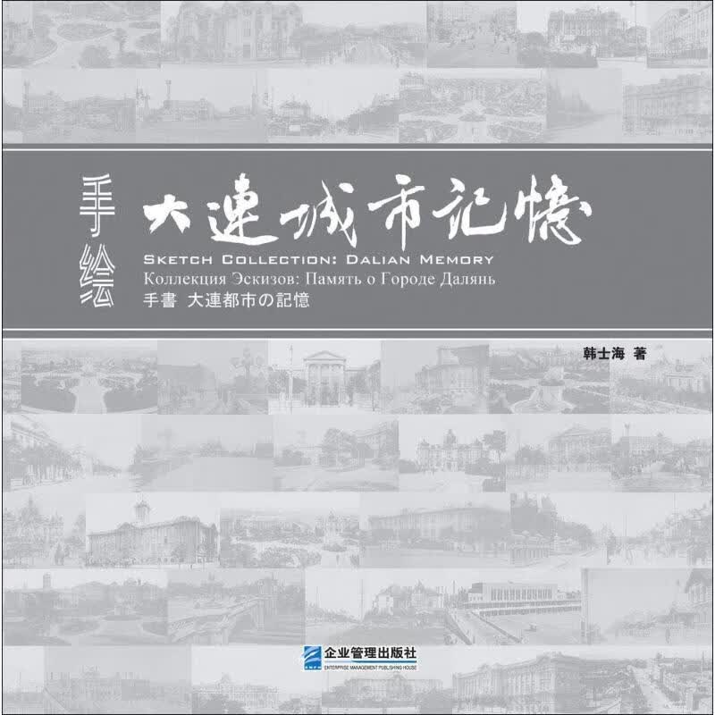 手绘大连城市记忆