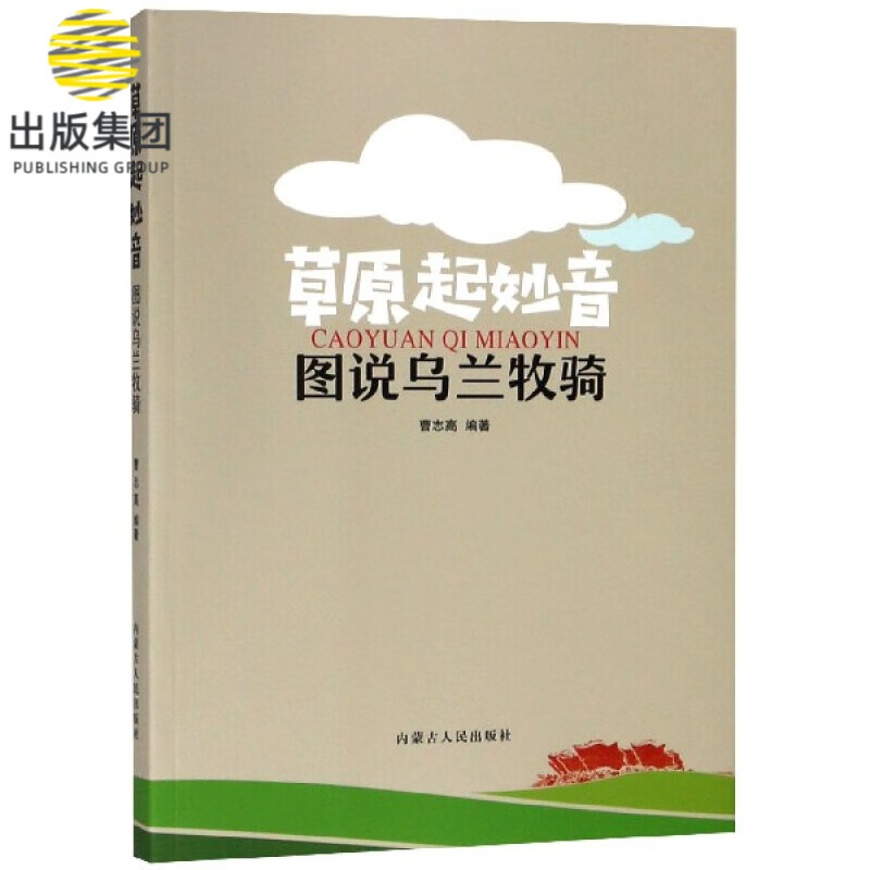 草原起妙音(图说乌兰牧骑)
