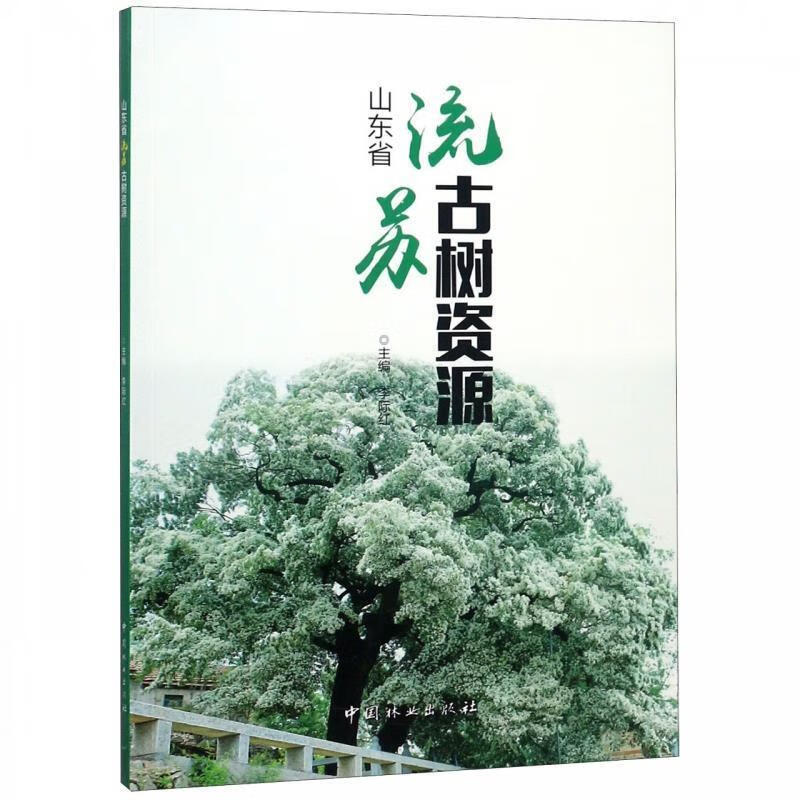 山东省流苏古树资源