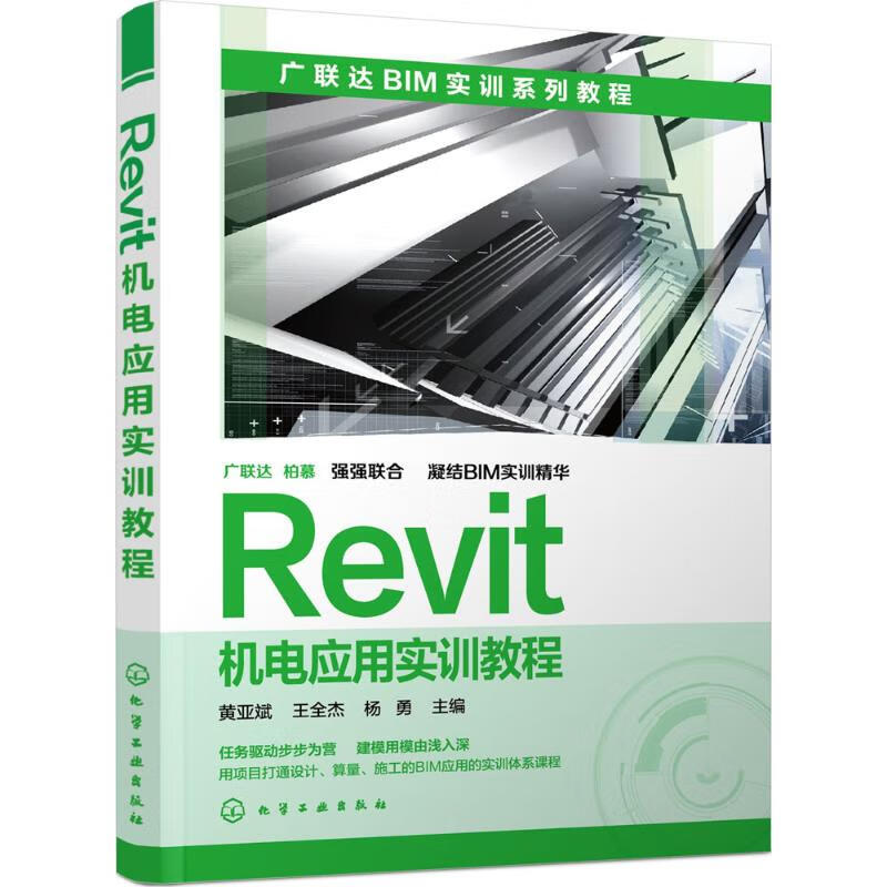 Revit机电应用实训教程