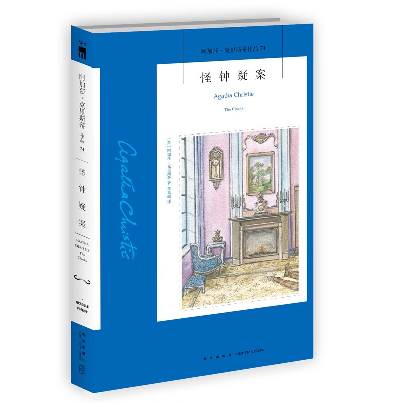 阿加莎˙克里斯蒂作品74:怪钟疑案（2版）