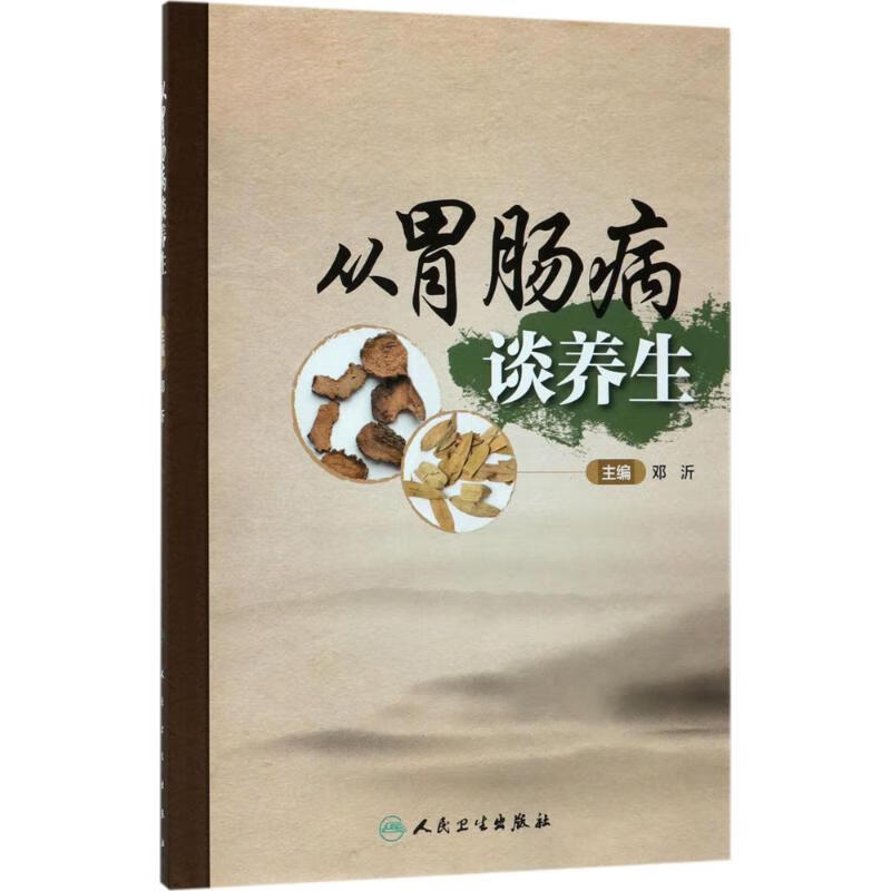 从胃肠病谈养生
