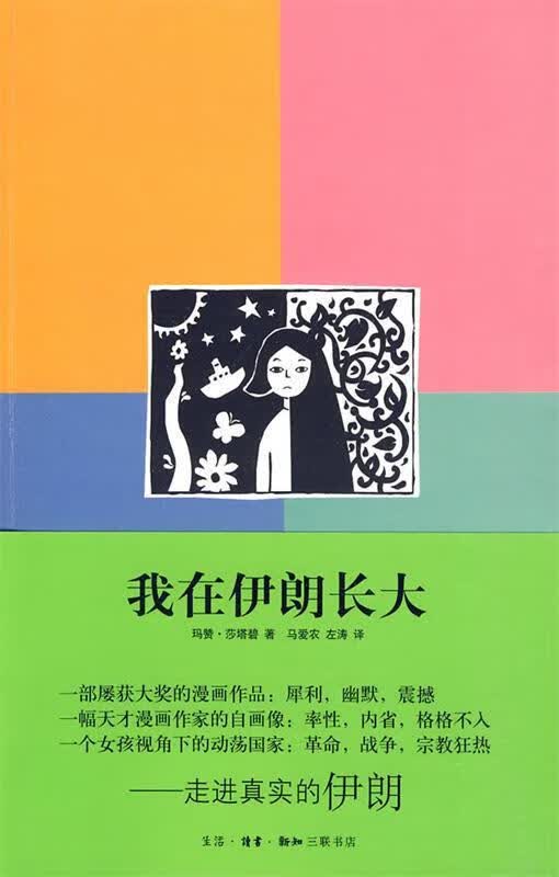 我在伊朗长大【特惠】