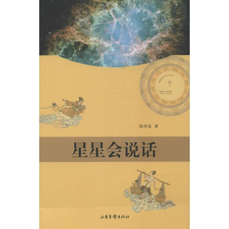 星星会说话