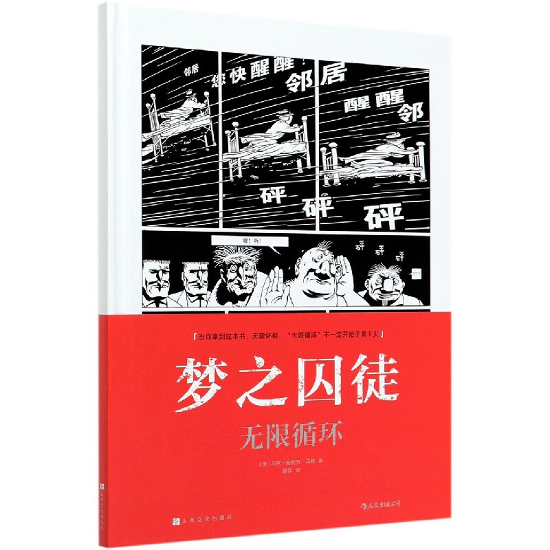 梦之囚徒(无限循环)(精)